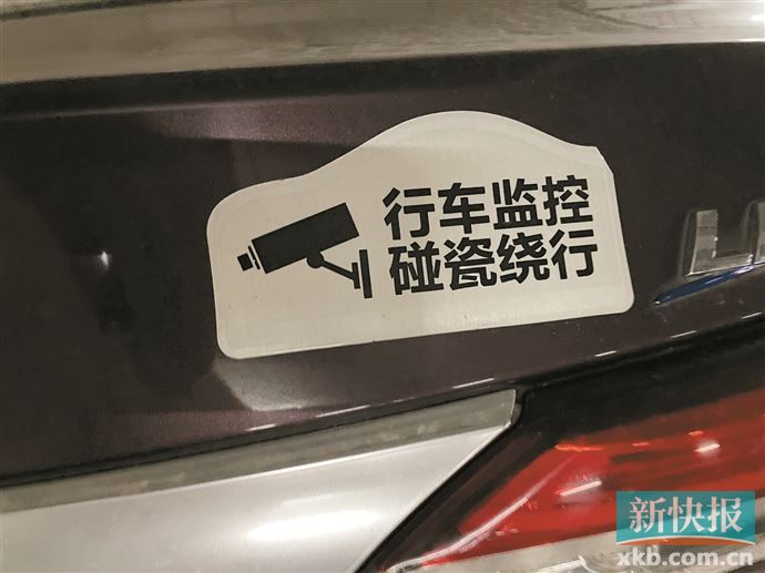 个性车贴迷人眼 随心乱贴当心受罚-新快网-新快报官方网站